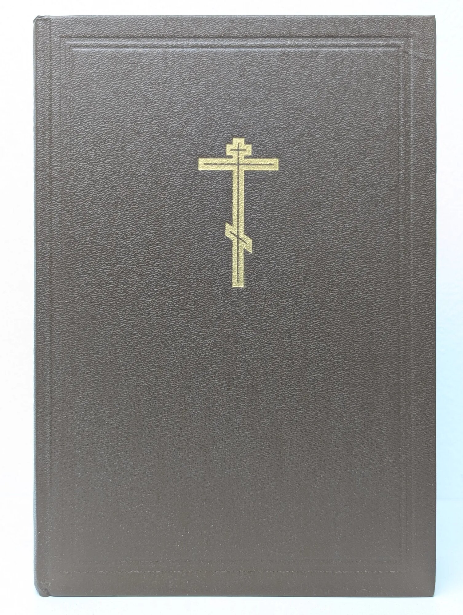 Новая Толковая Библия с иллюстрациями Гюстава Дорэ 1990