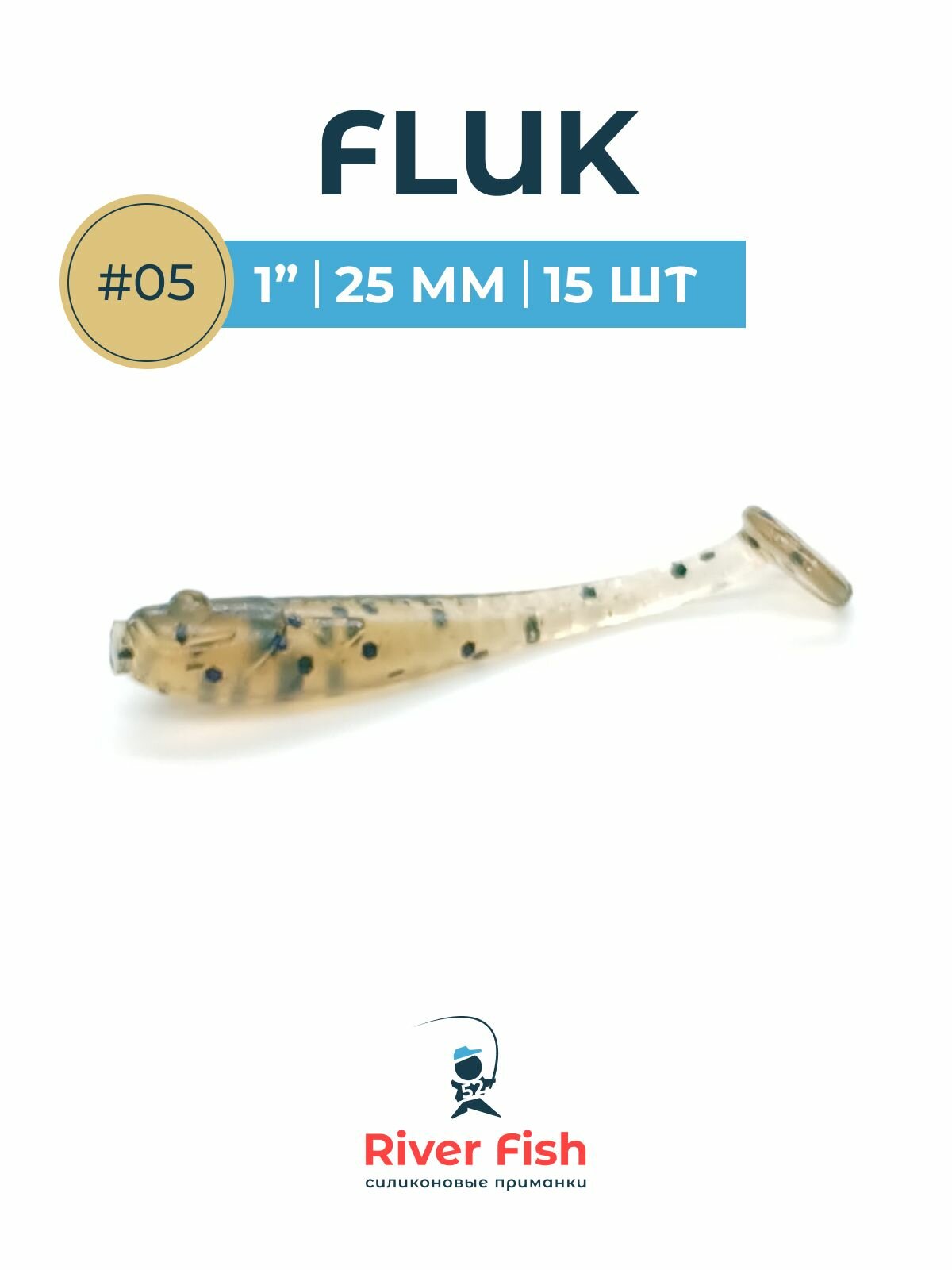 Приманка для мормышинга Fluk 1" (25 мм)