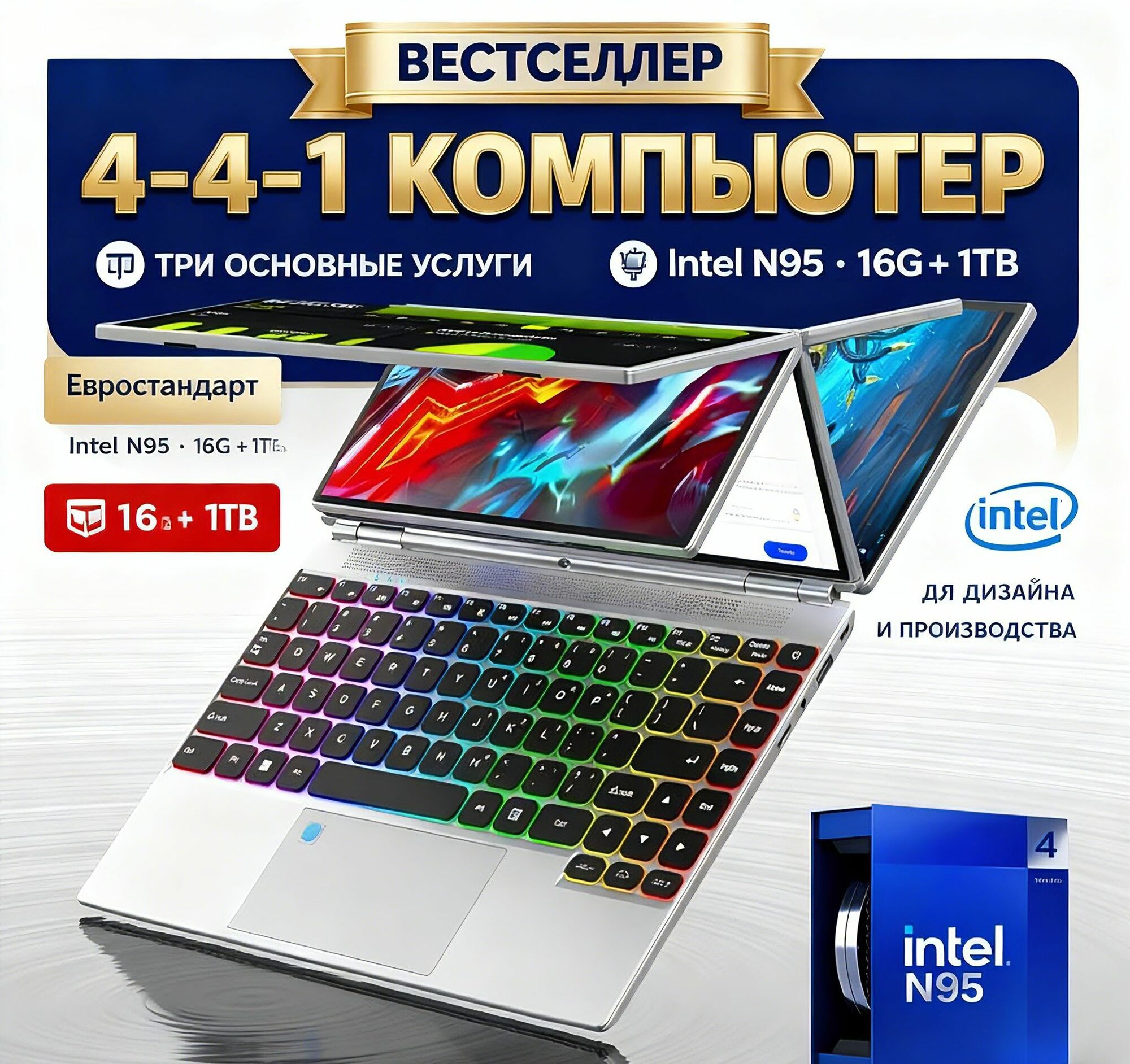 Планшет-ноутбук 2-в-1, 14" IPS, 2K сенсорный, Intel N95, 16GB/1TB, Windows 11, 360 раскладка, стилус в комплекте