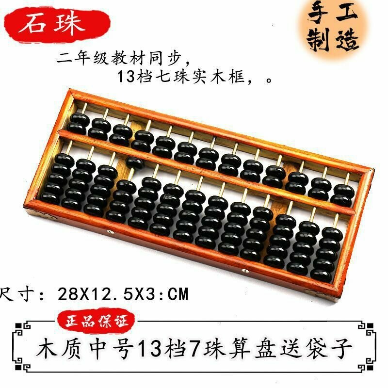 【Прямые поставки от производителя】Абакус старого стиля, 13 цифр, 7 бусин, из твердого дерева, антикварный, большой красный, для студентов, танцев, измерений