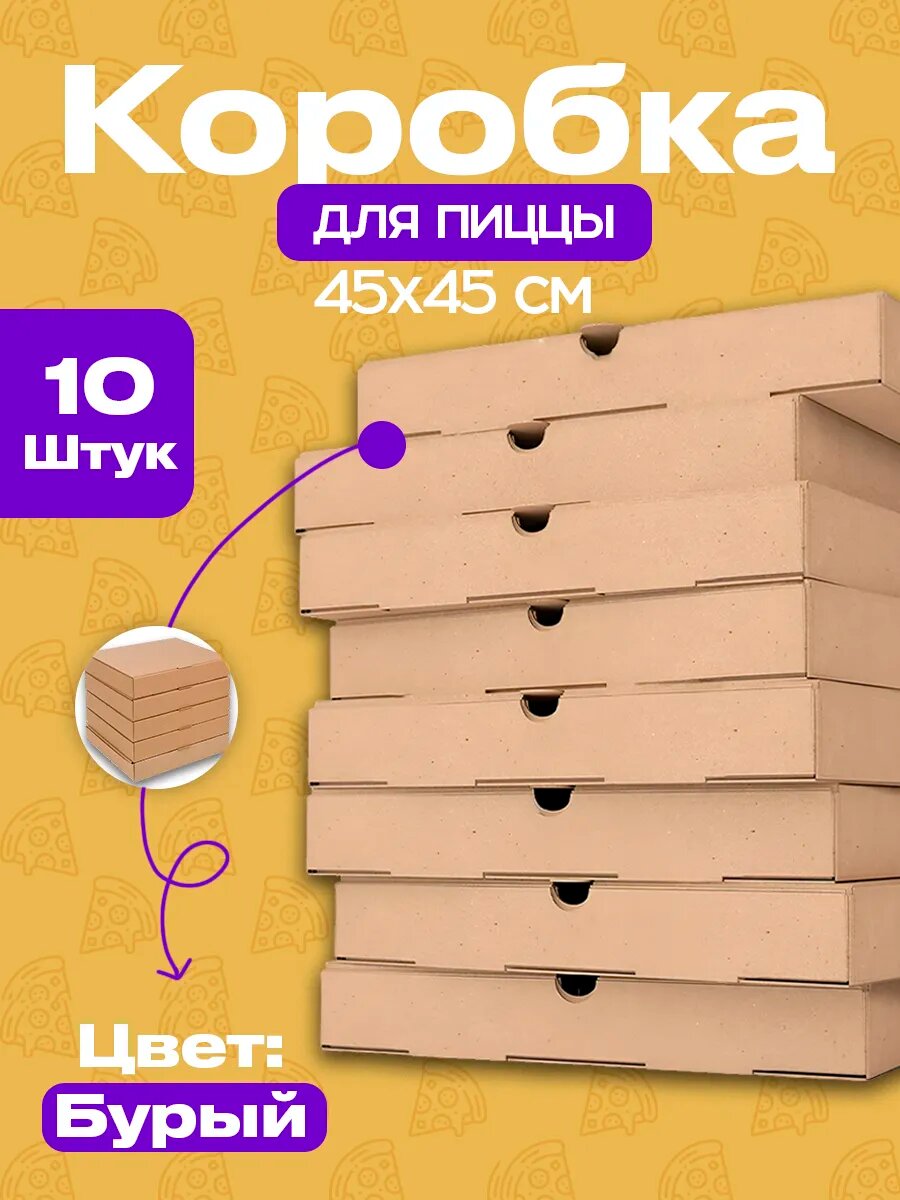 Коробки для пиццы и пирога 10 шт