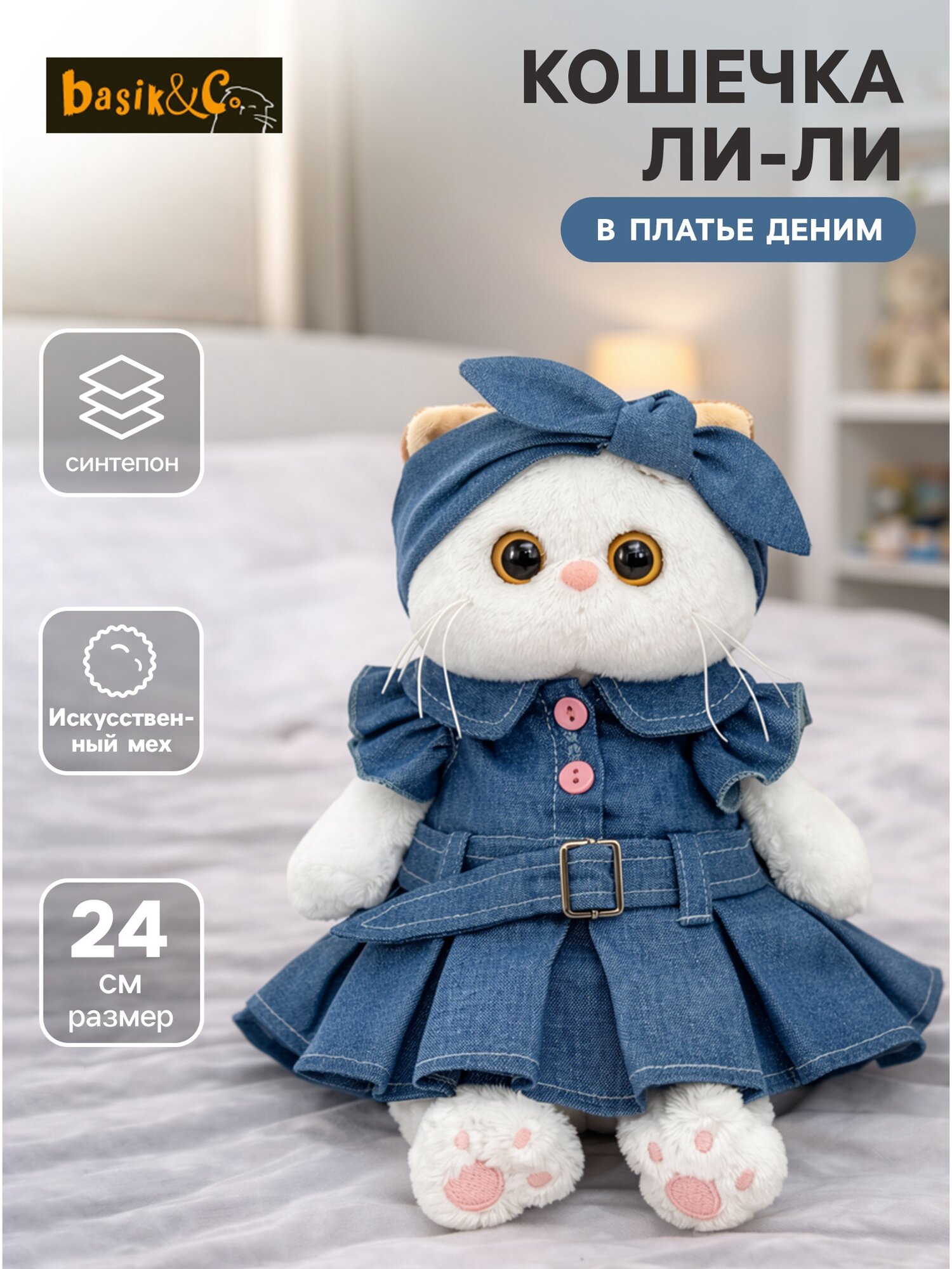 Мягкая игрушка «Кошечка Ли-Ли в платье деним», 24 см