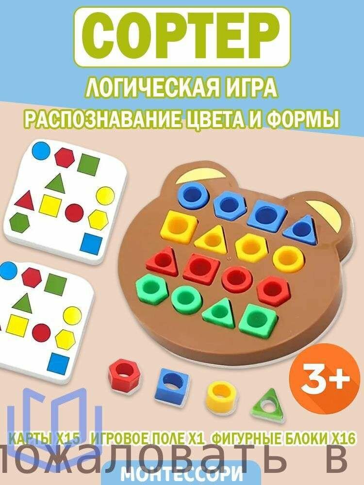 Развивающая игра подбор геометрических фигур / Сортер / Игры Монтессори