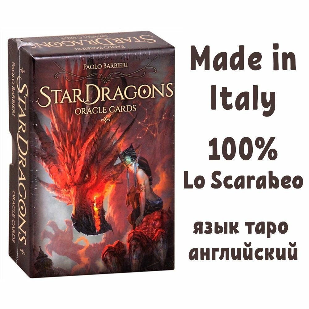 Карты Таро "Star Dragons Oracle" Lo Scarabeo / Звездные Драконы Барбьери