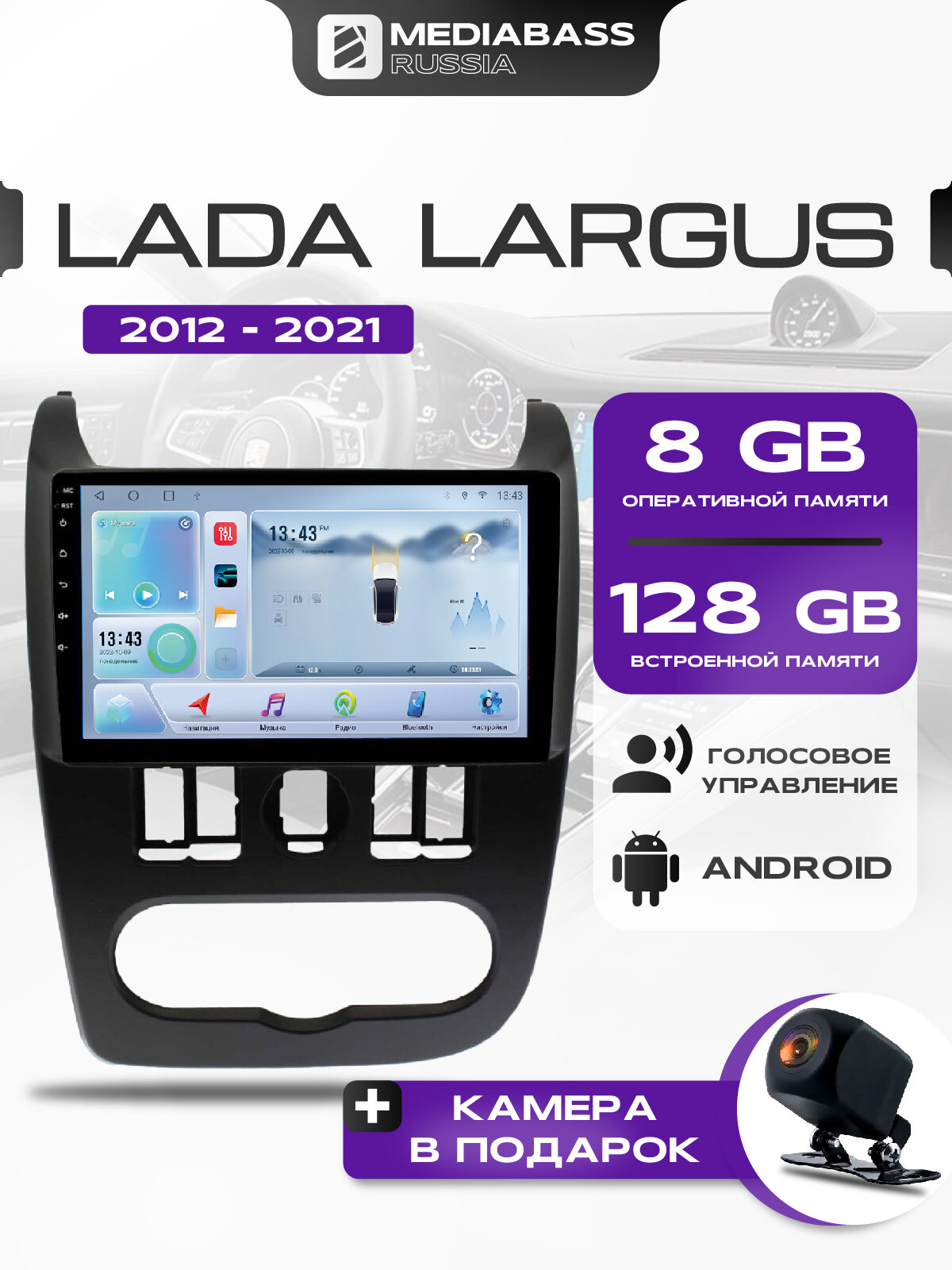 Автомагнитола Lada largus (2012-2021), 8/128ГБ, голосовое управление, + Переходная рамка