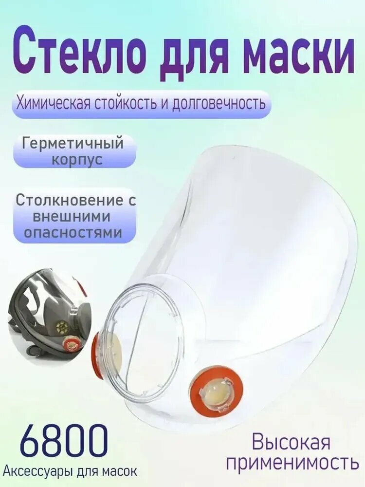 Комплектующие для респиратора, FFP1, 1 шт.