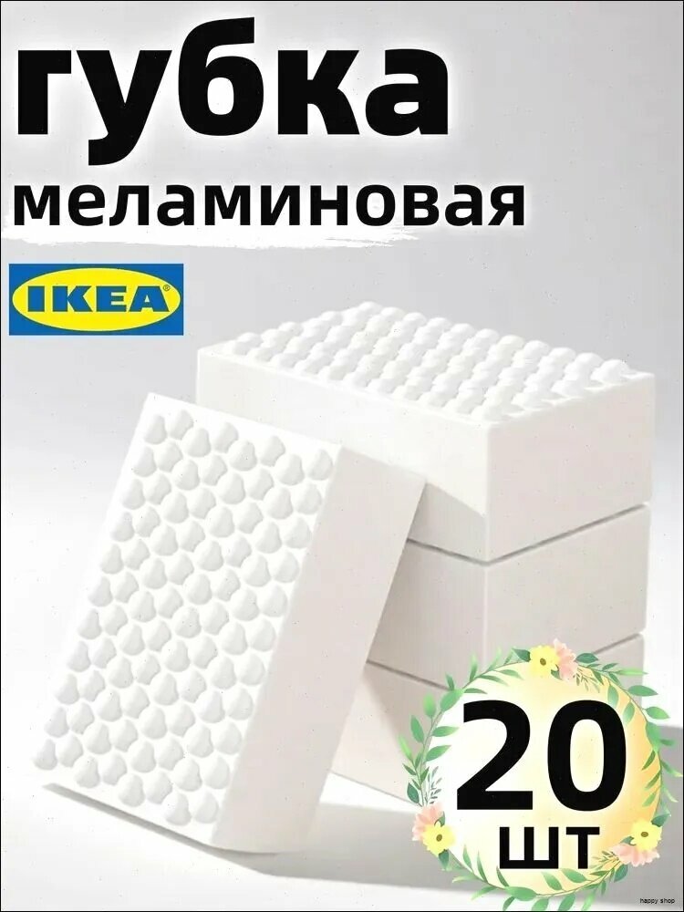 Губка, Меламин, 20 шт.