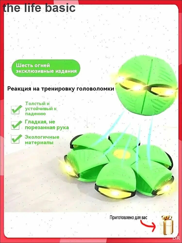 Светящийся мяч‑НЛО 2в1 зелёный, трансформер фрисби‑тарелка, упругий прыжок, для улицы и дома, 23 см