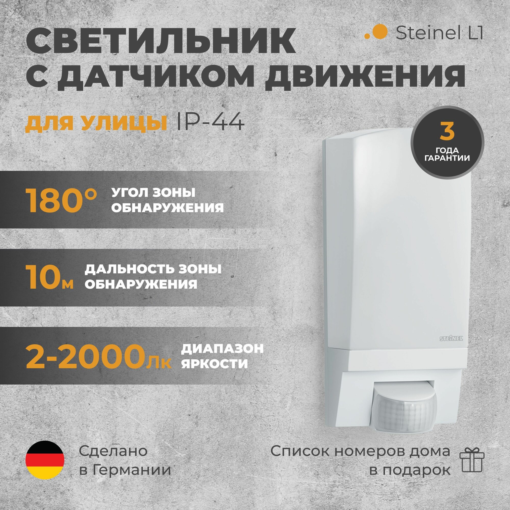 Светильник с датчиком движения Steinel L 1 white (650513) белый