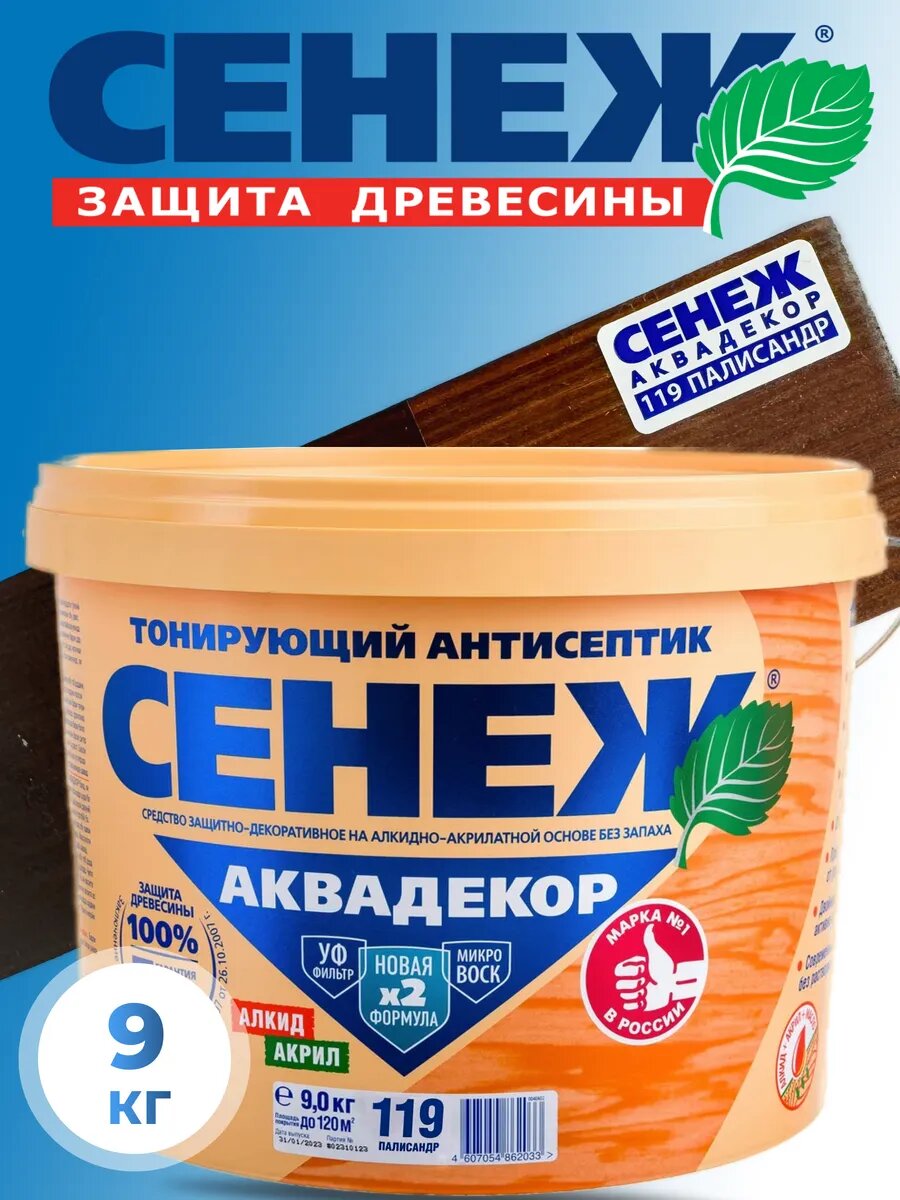 Пропитка для дерева аквадекор 119 (палисандр) - 9 кг