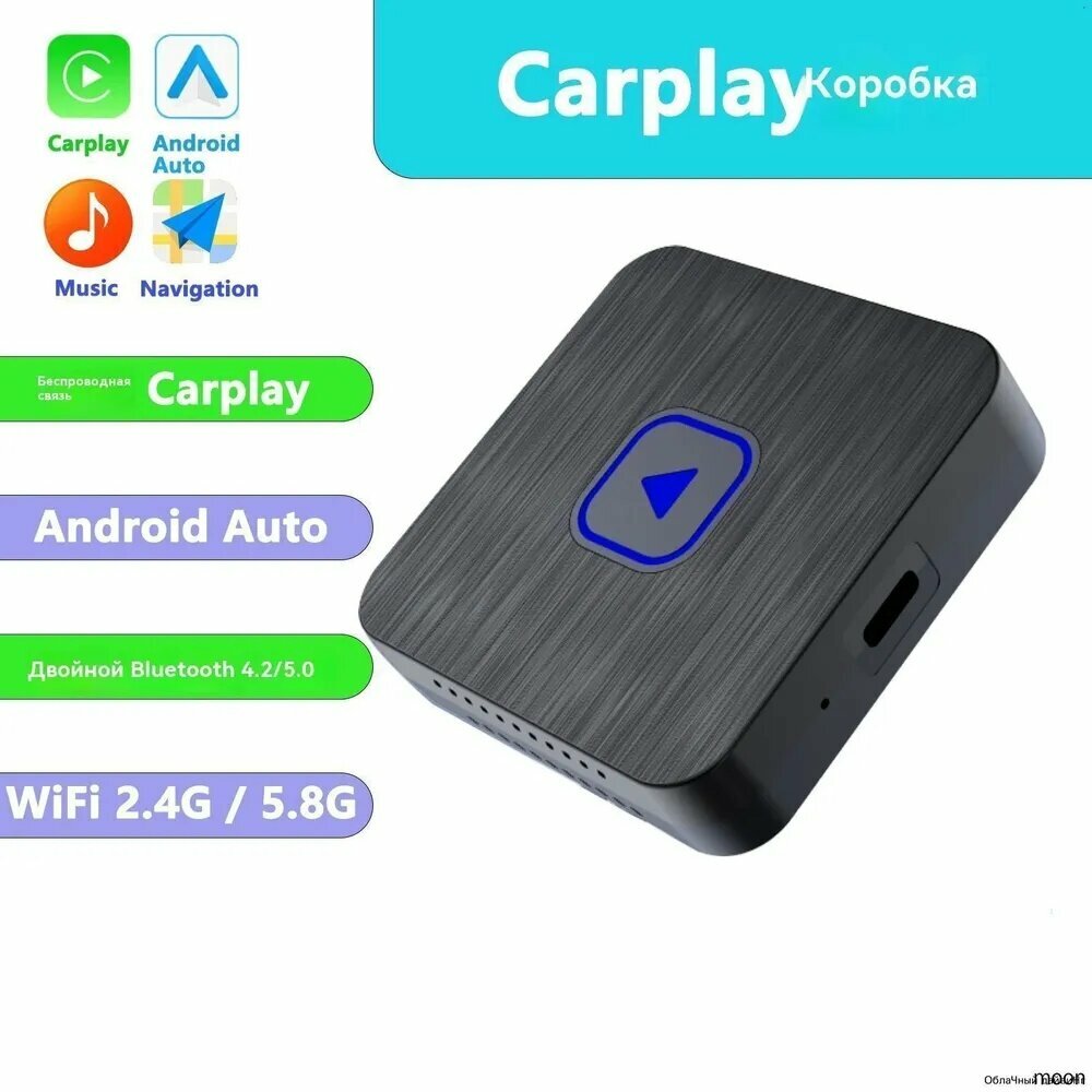 Адаптер CarbitLink 6.0. для беспроводного подключения Carplay и Android Auto