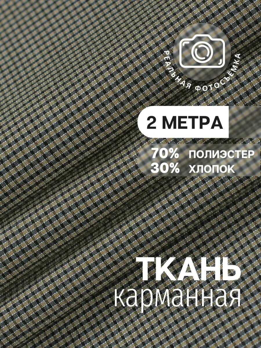 Подкладочная ткань