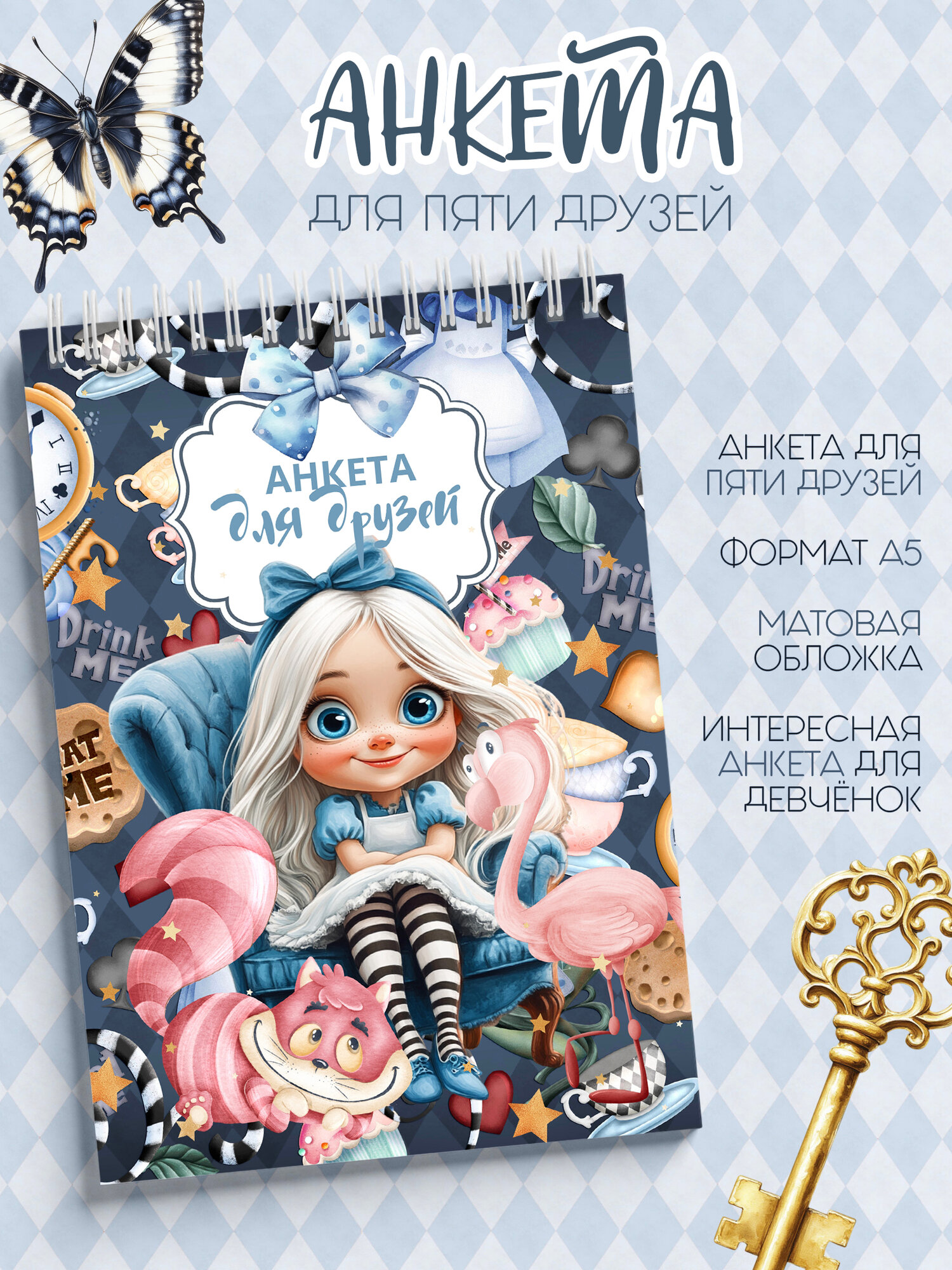 Анкета для друзей / Творческий блокнот для детей / Анкета для девочек