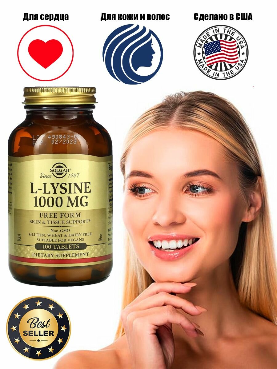 SWANSON Л-Лизин 1000 мг таблеток 100 таблеток