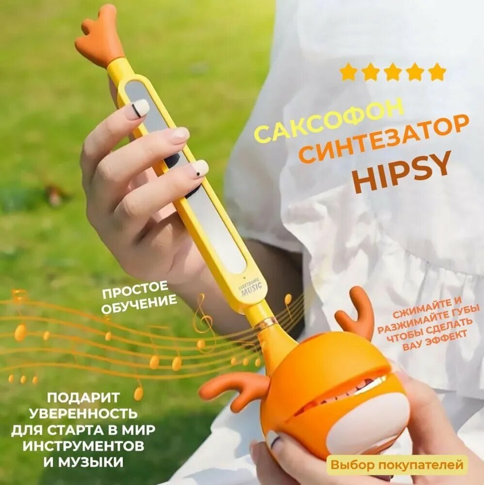 Детский музыкальный инструмент