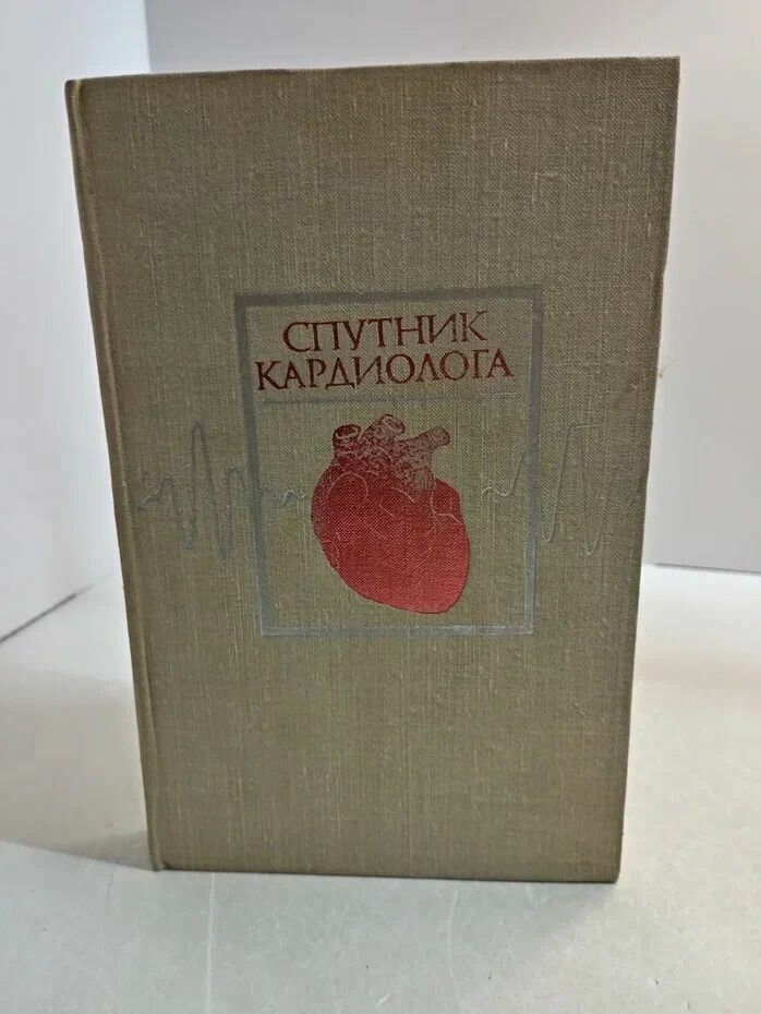 Спутник кардиолога