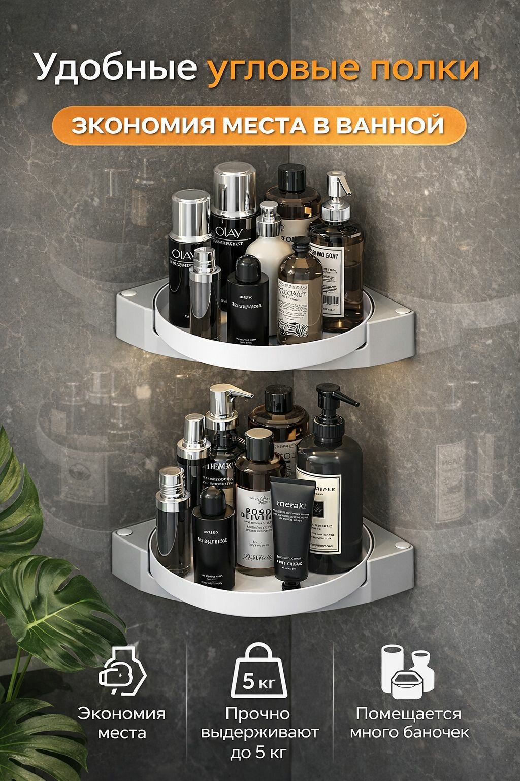 Вращающиеся угловые полки для ванной