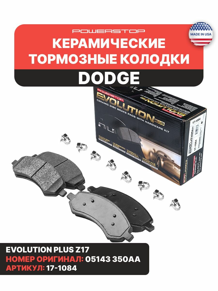 Передние керамические колодки PowerStop Z17 Dodge Ram Durangp