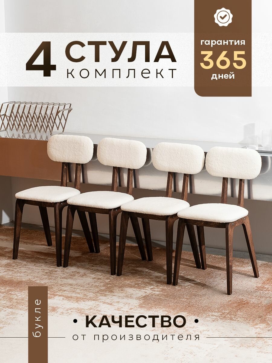 Стулья для кухни 4 шт, стул мягкий со спинкой, деревянный, кухонный