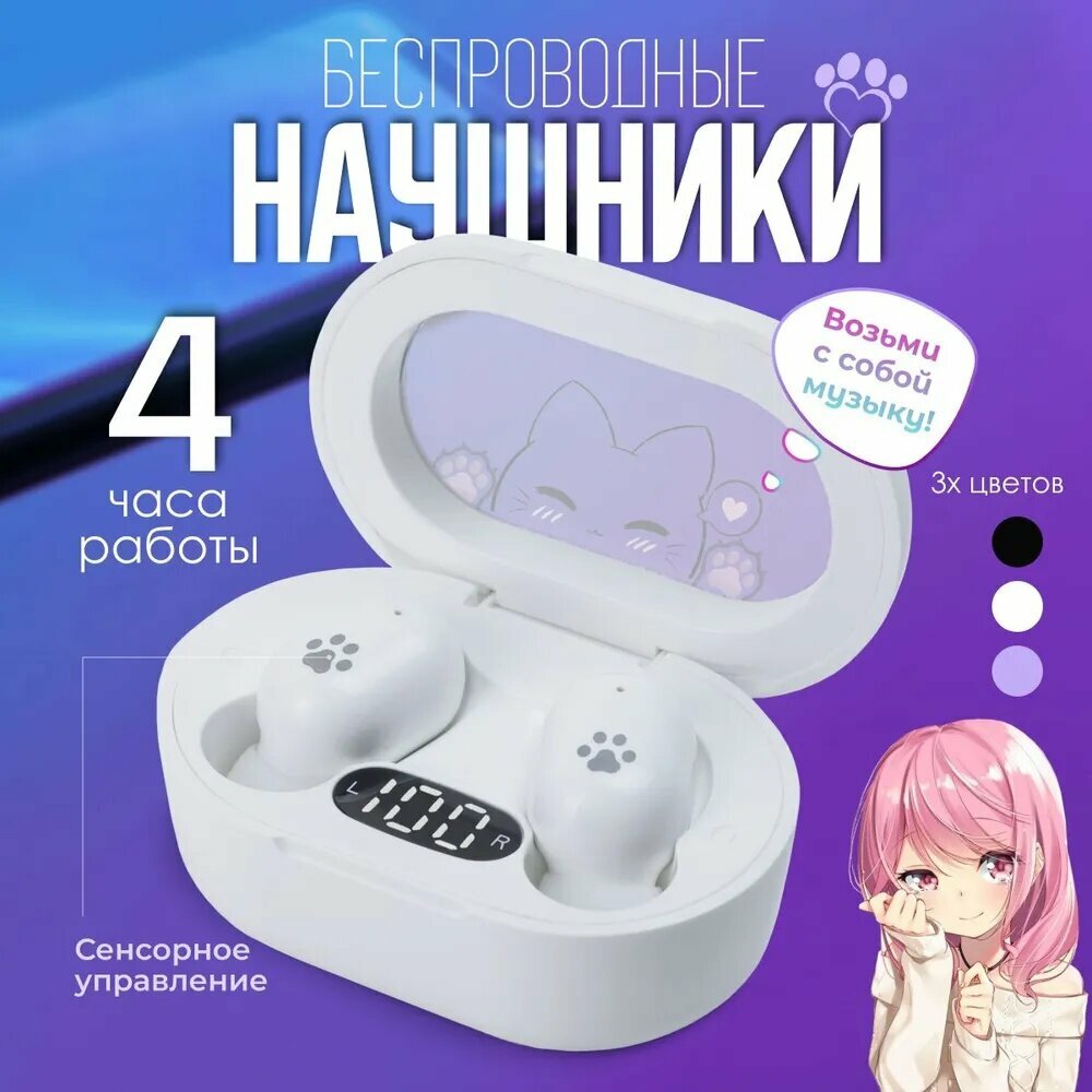 Наушники беспроводные с микрофоном, Bluetooth, USB Type-C, белый, прозрачный