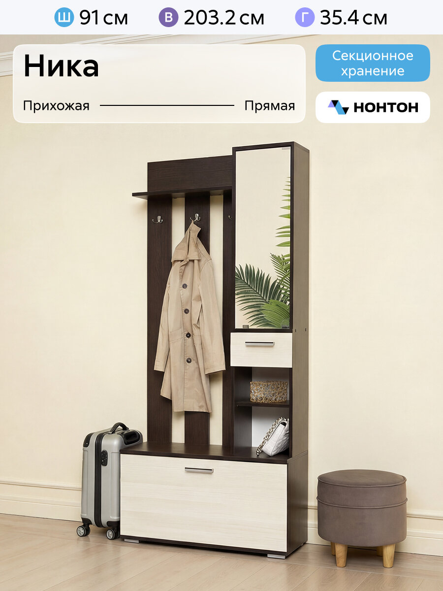 Стенка в прихожую Нонтон Ника, 91x35x203 см, с зеркалом, венге / лоредо