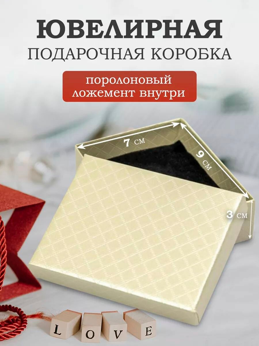 Ювелирная подарочная коробка для украшений 7х9 см