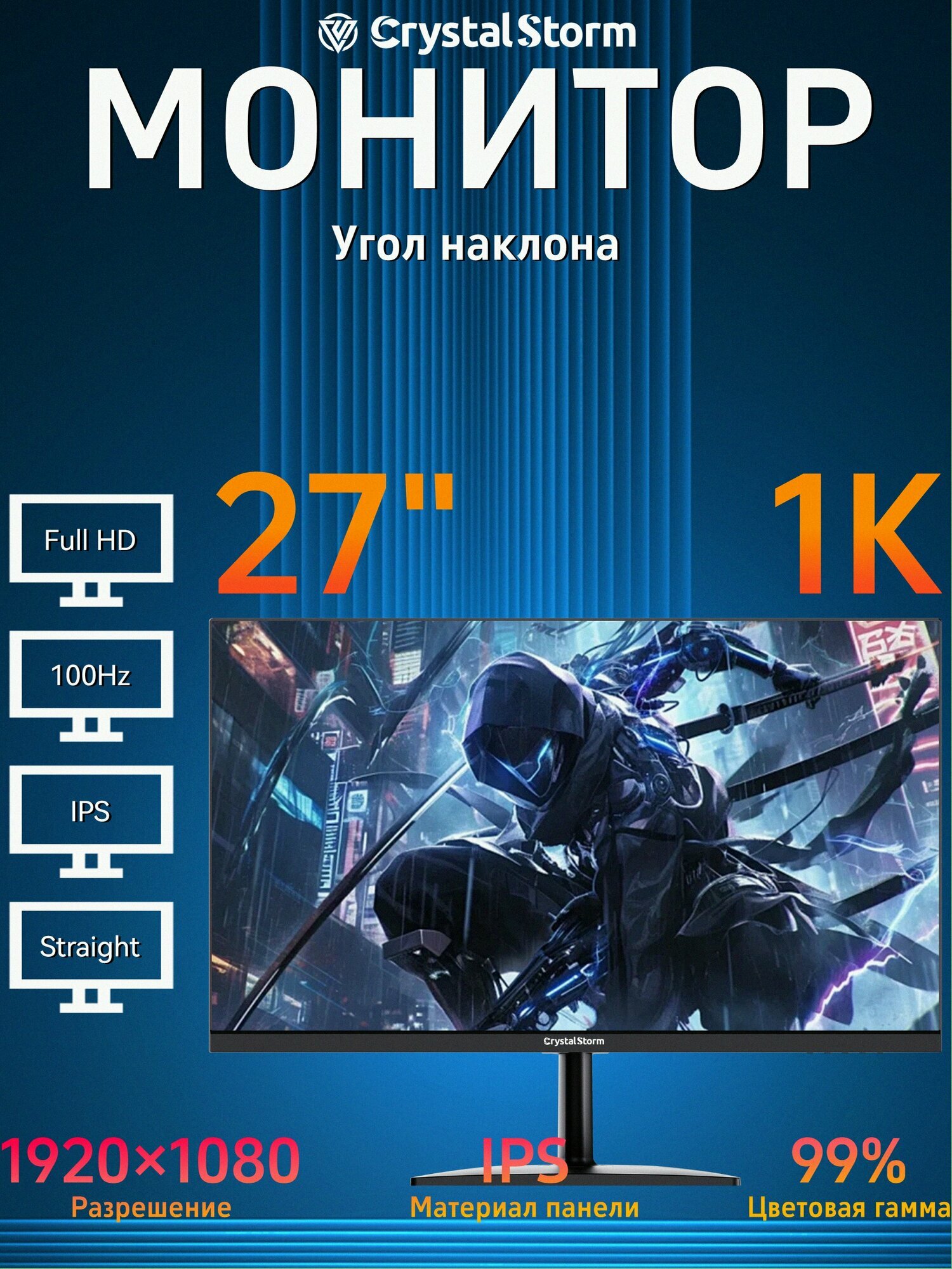 CrystalStorm 27" Монитор 1920x1080 100 Гц, IPS, Чёрный игровой, для компьютера