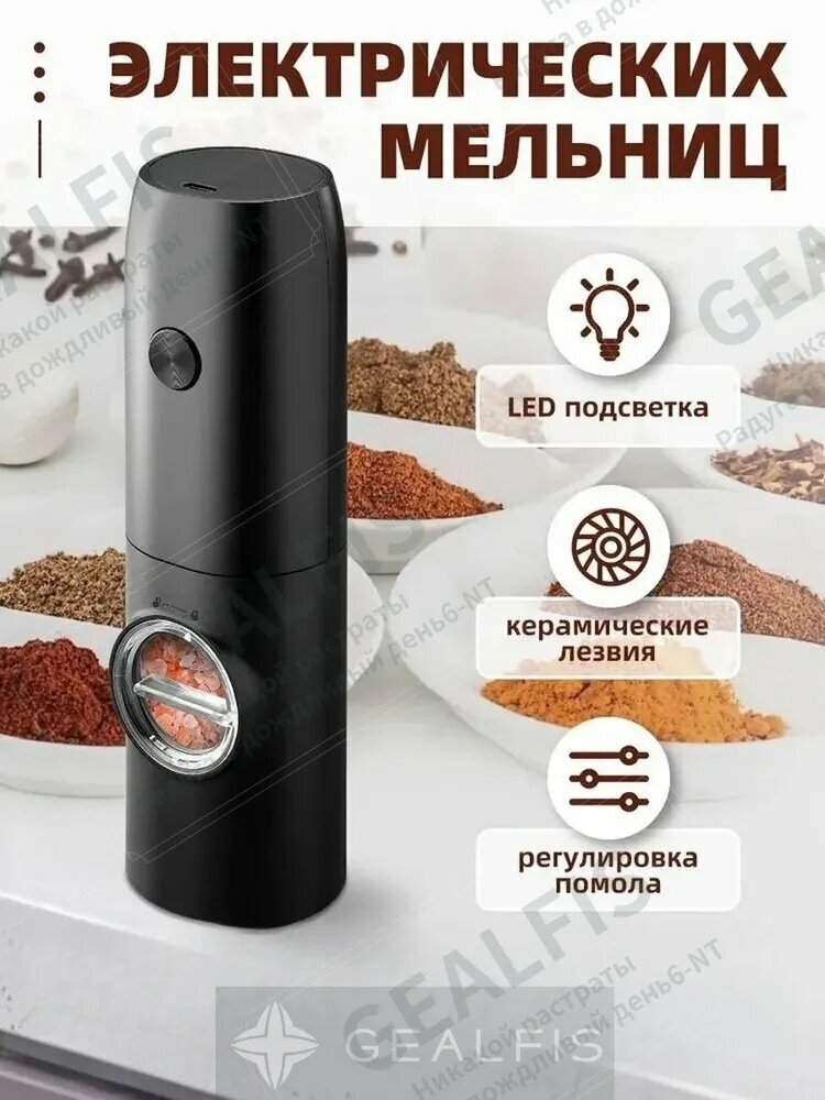 Мельница для специй, высота 18 см, 1 шт