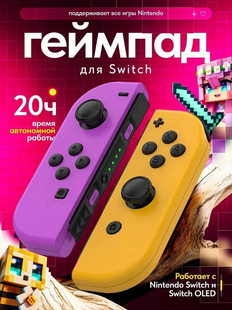Геймпад Joy Con для Nintendo Switch Беспроводная игровая панель левый и правой игровый контроллер