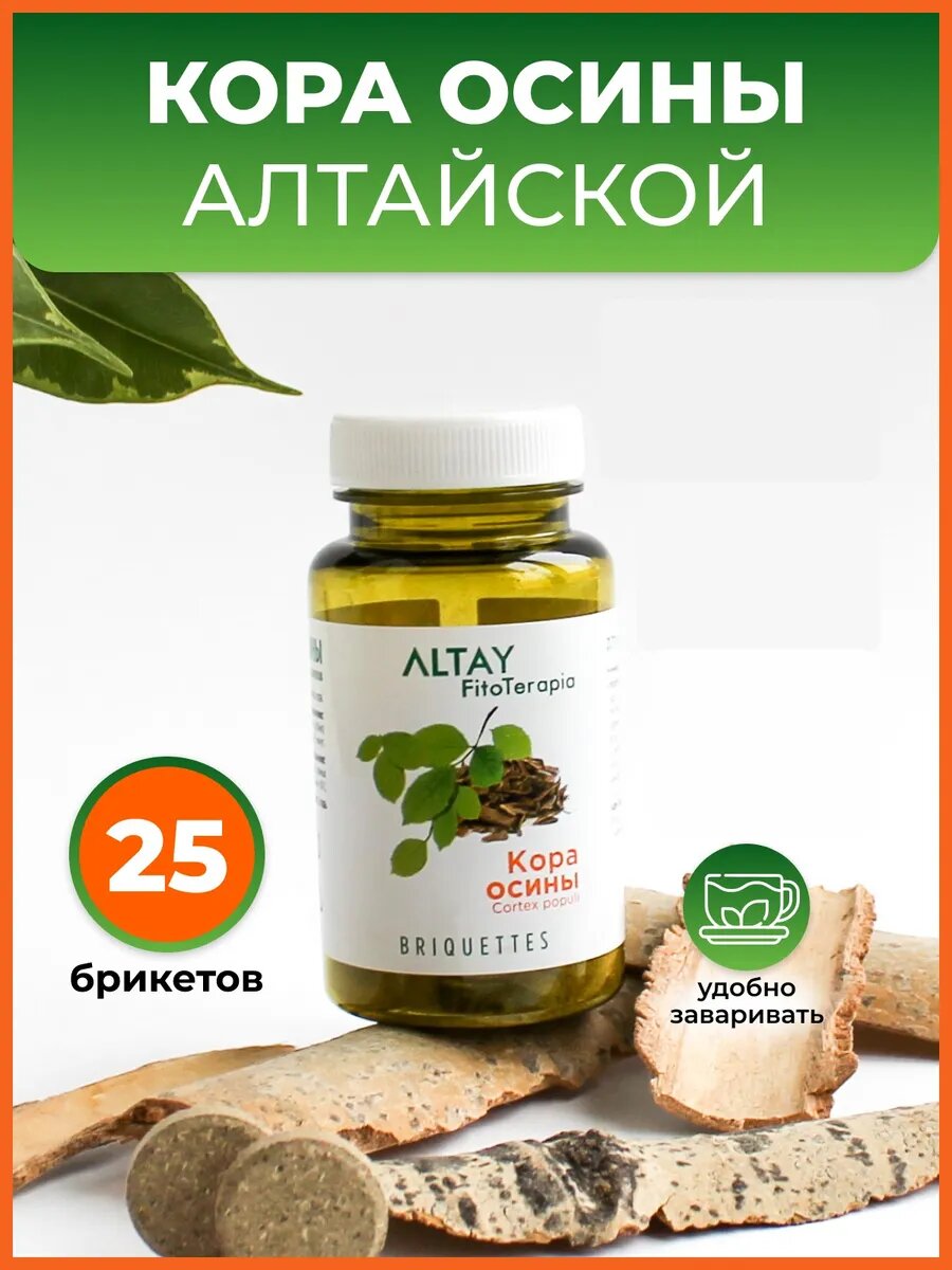 Кора осины натуральная измельченная алтайская в брикетах