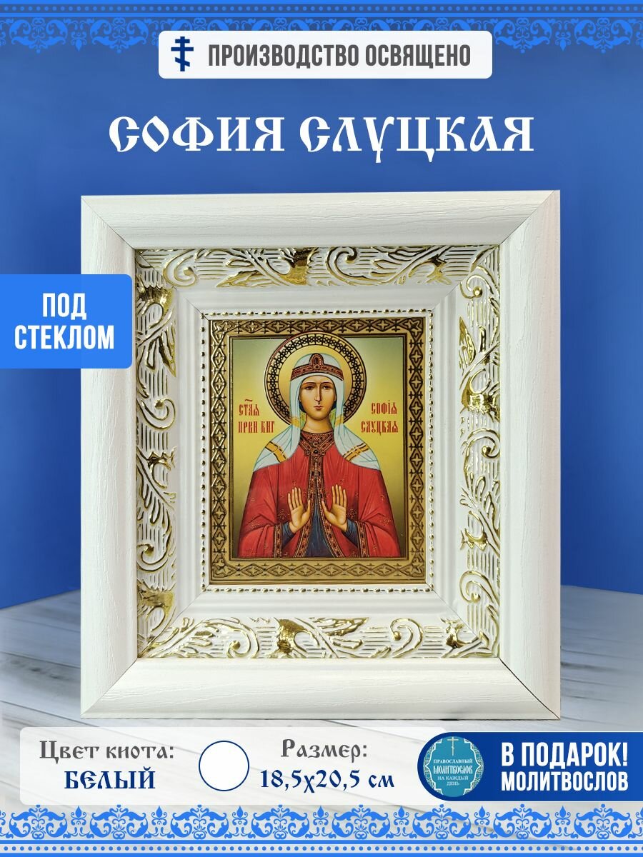 Икона Есия (Евсевия), Мученица, в киоте за стеклом 18,5х20,5см