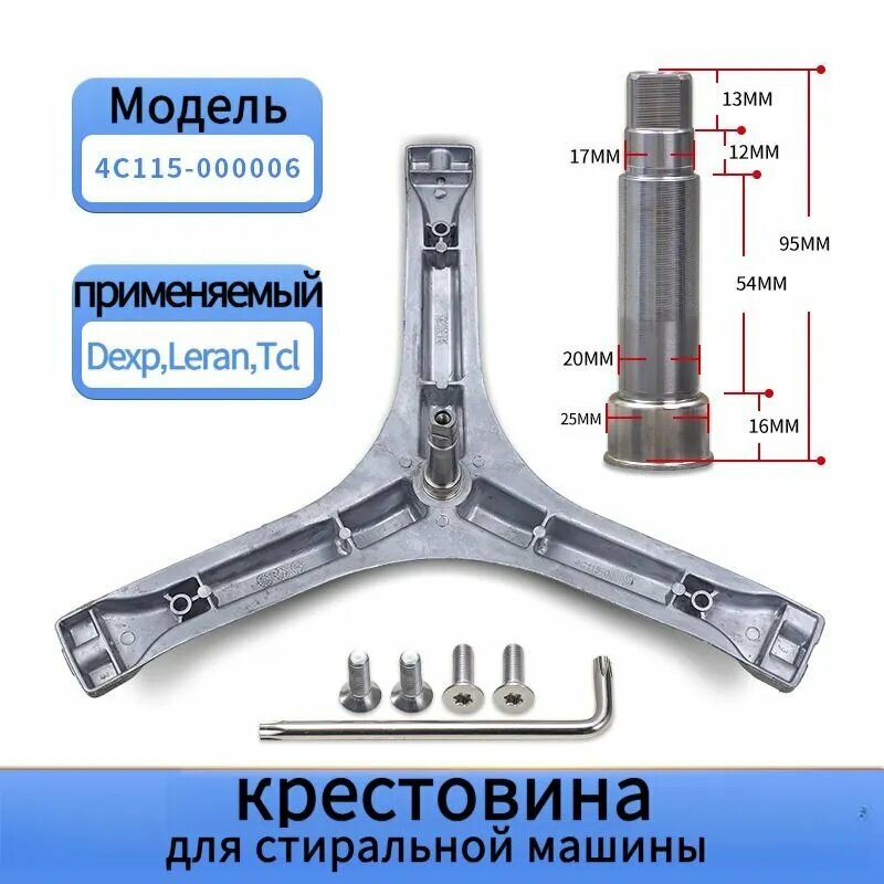 Эксклюзивная крестовина барабана 4c11500006 для Midea Dexp Leran Бирюса Tcl