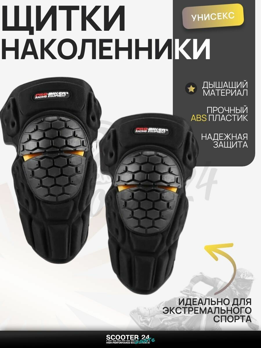 Защита на колени для мотоцикла / эндуро питбайк / квадроцикл универсальные (наколенники, черные) "PRO-BIKER" (mod.4)