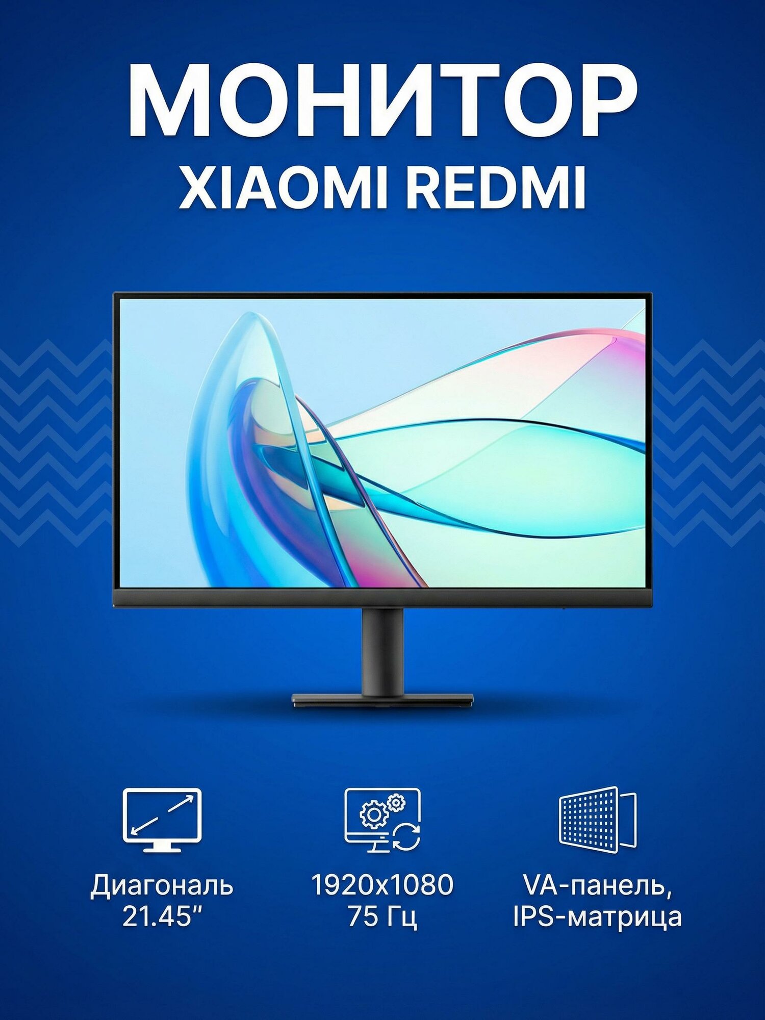 Монитор Xiaomi Redmi Monitor A22 21.45(A22FAB-RA) 1920*1080/75 Hz, черный, CN