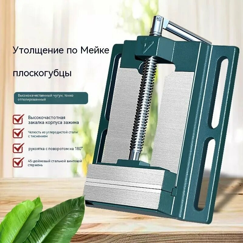 Сверлильные тиски 4" (100 мм) прецизионные для координатных столов Чугунные с насечками Зажим до 65 мм Для фрезерных и сверлильных станков