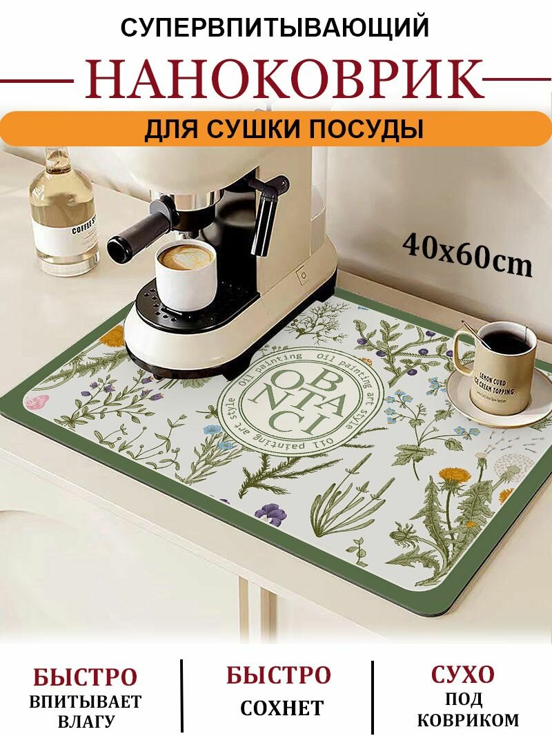 Коврик для сушки посуды, 60 см х 40 см, 1 шт2
