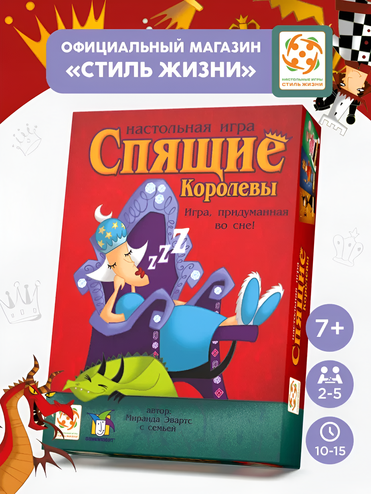 Настольная развивающая карточная игра "Спящие королевы", Стиль Жизни