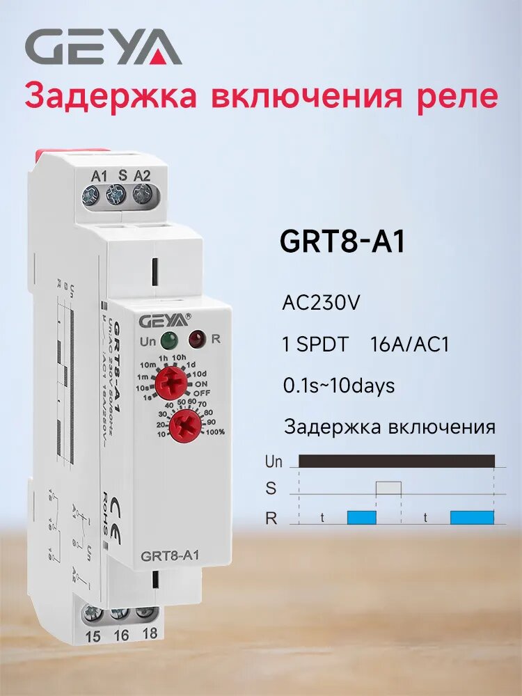 GEYA GRT8-A1 AC220V Задержка включения реле 16A 1 SPDT с Электронное реле времени по таймеру Тип на DIN-рейке