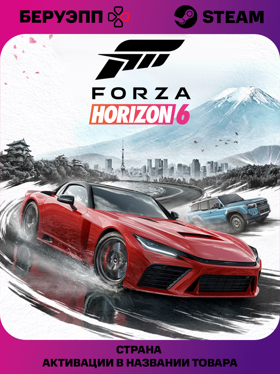 Игра Forza Horizon 6 Premium Edition Подарок для Steam PC (ПК) | Страна Активации Россия | Автовыдача