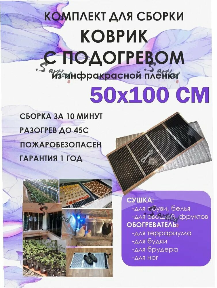 Коврик с подогревом