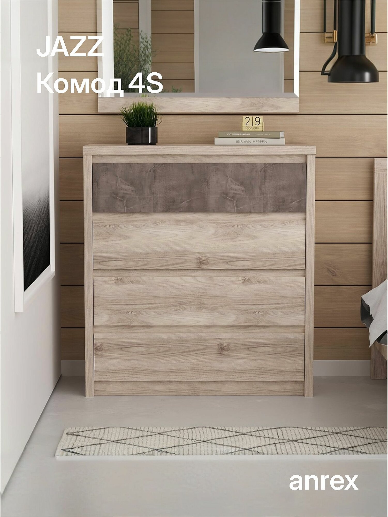 Комод 4S JAZZ цвет Каштан найроби/Оникс