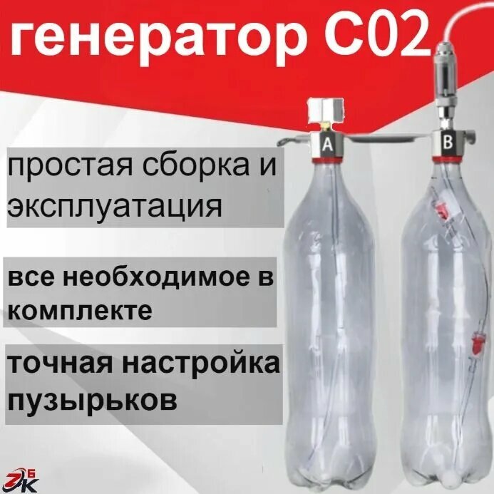 Генератор (Мини) для обеспечения СО2 в аквариум