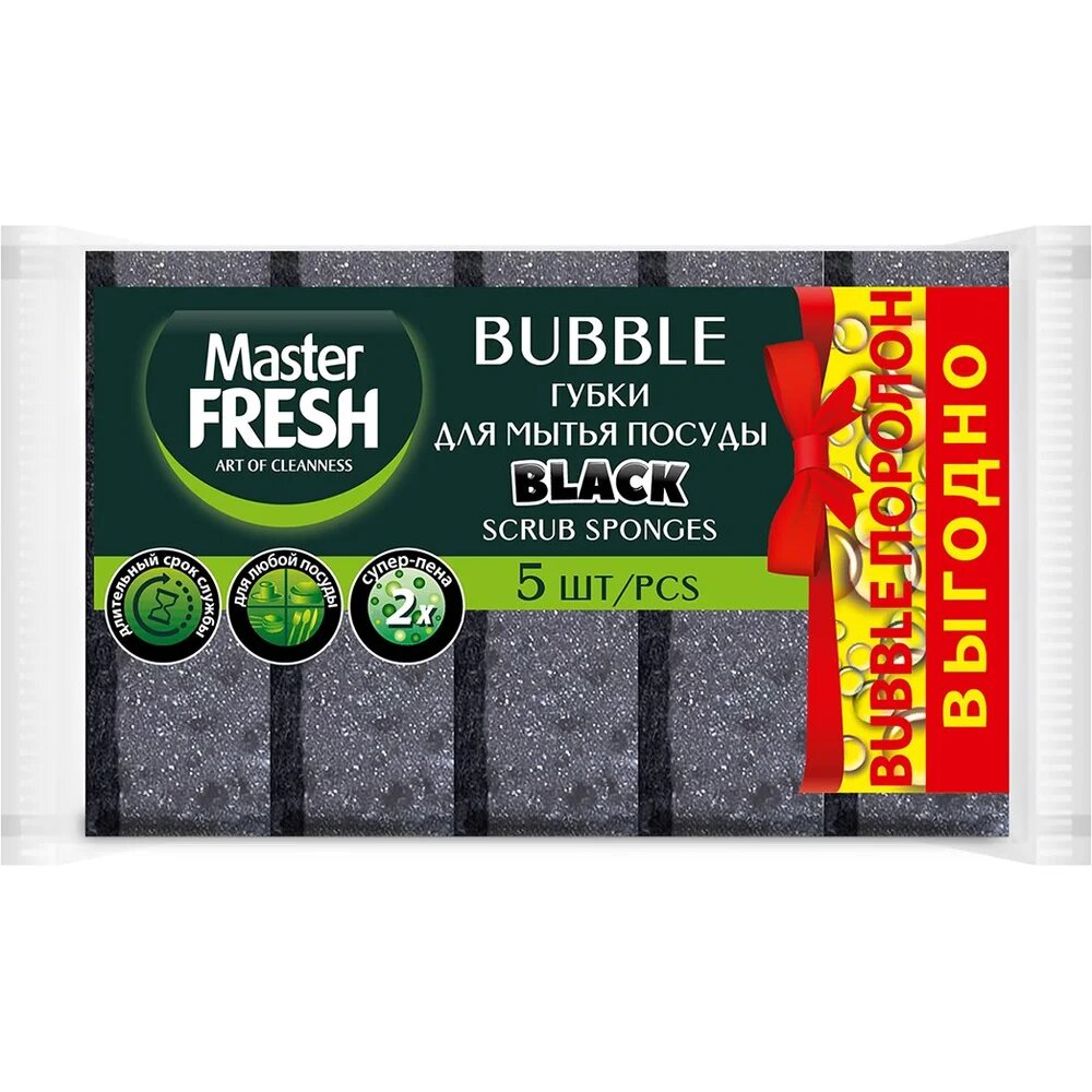 Губки для посуды Master Fresh Black, bubble-поролон, 5 шт 274462