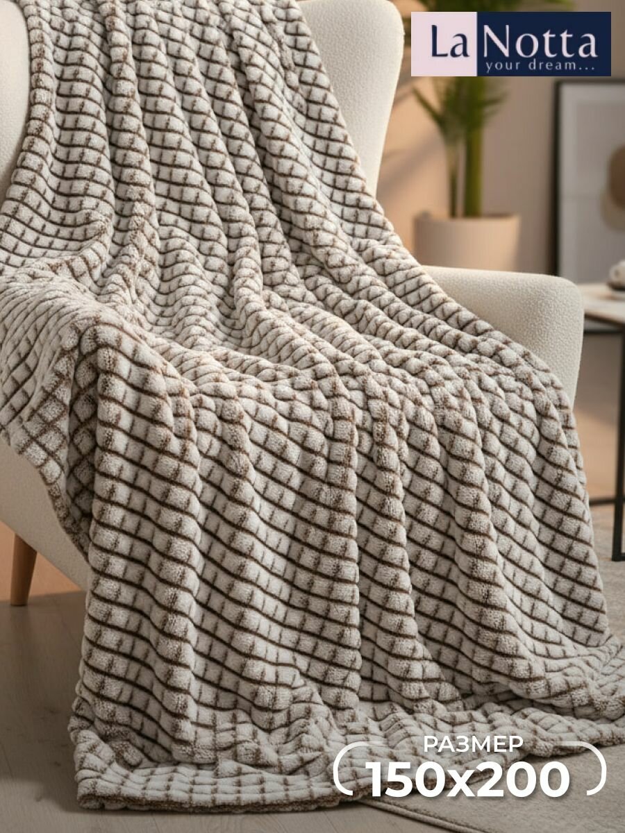 Плед-покрывало La Notta "Кубики", плюшевый, 150x200см, коричневый