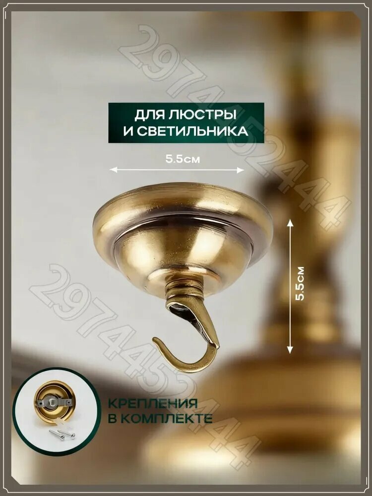 Крюк для люстры, крепление для люстры, чаша потолочная