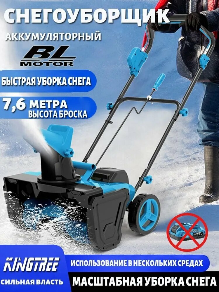 KingTree Снегоуборщик 3500 л. с, 56.1 см