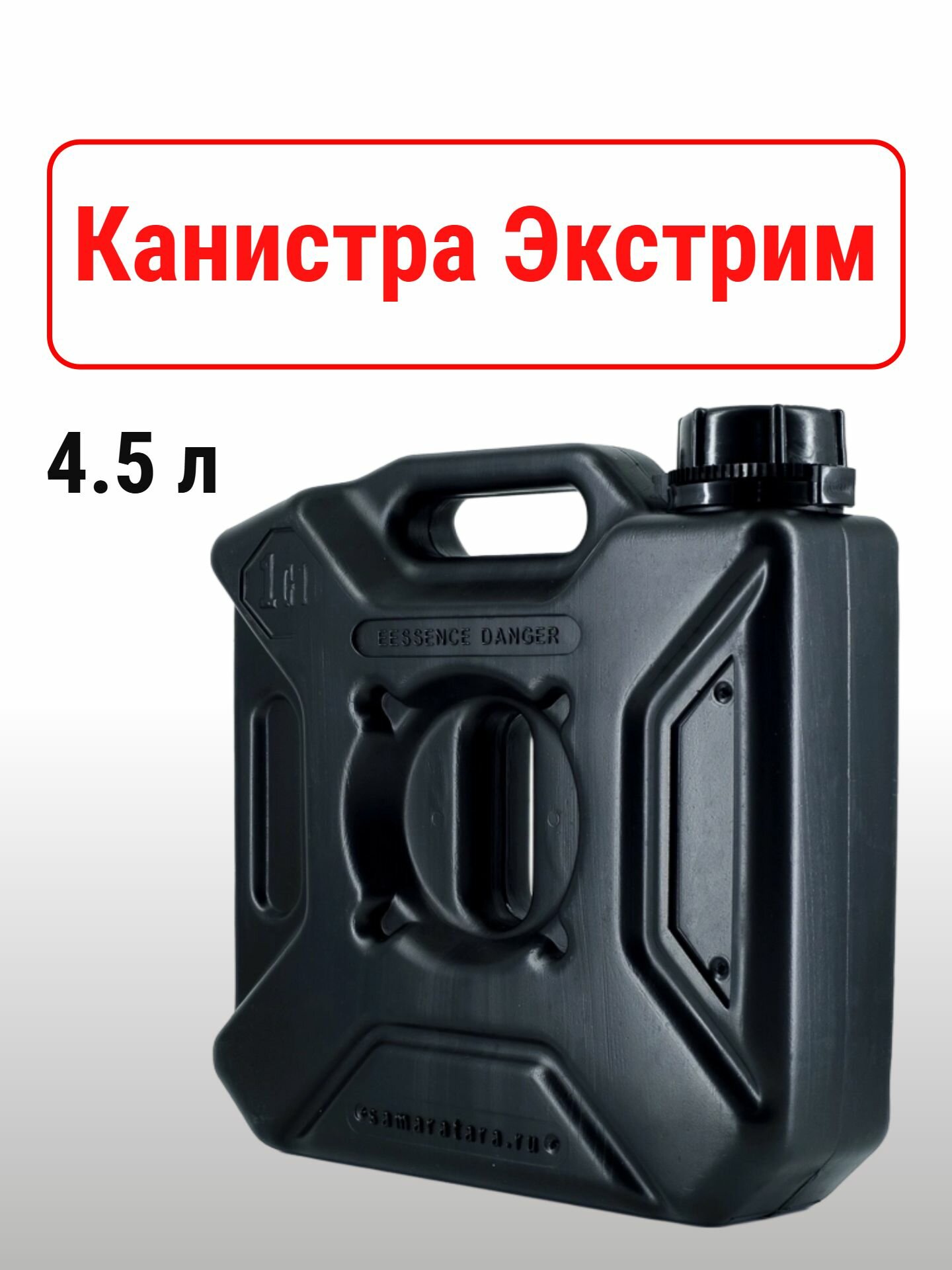 Канистра "Экстрим Плюс" 5л черная