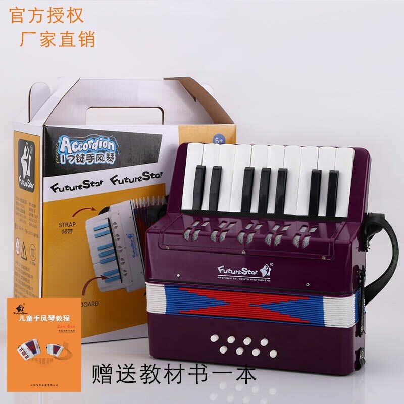 17-клавишный 8-басовый детский аккордеон для начинающих взрослых, образовательный инструмент, подарок для праздников и интернет-знаменитостей