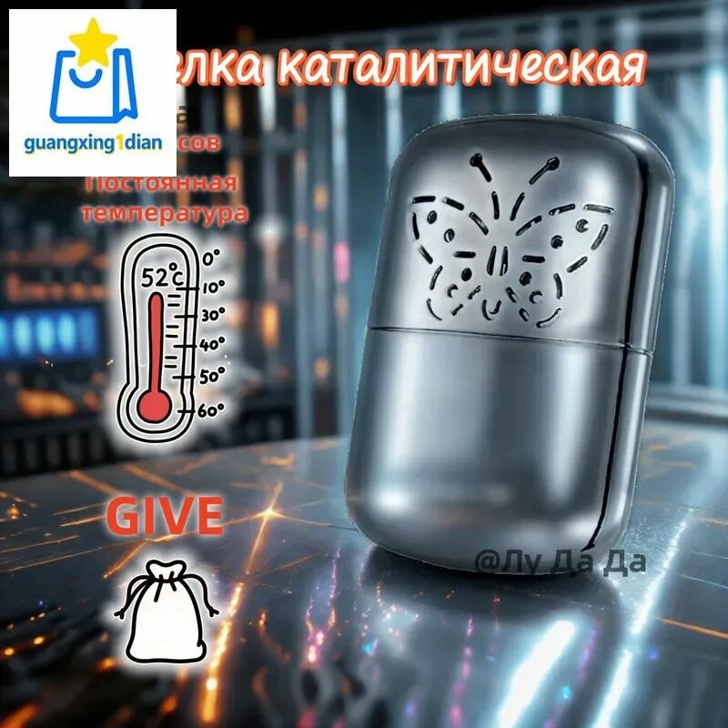 Грелка каталитическая