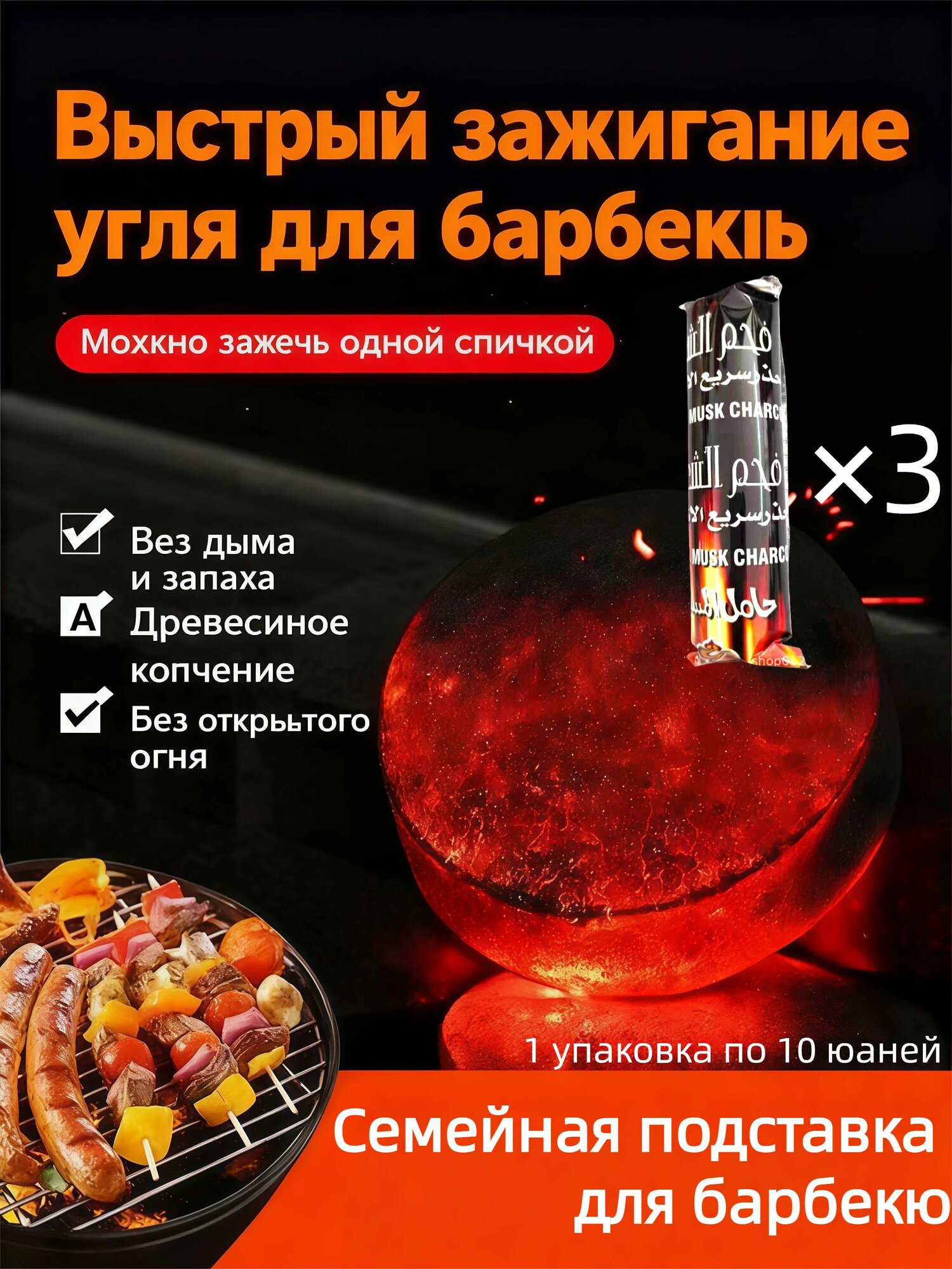 Уголь для ладана